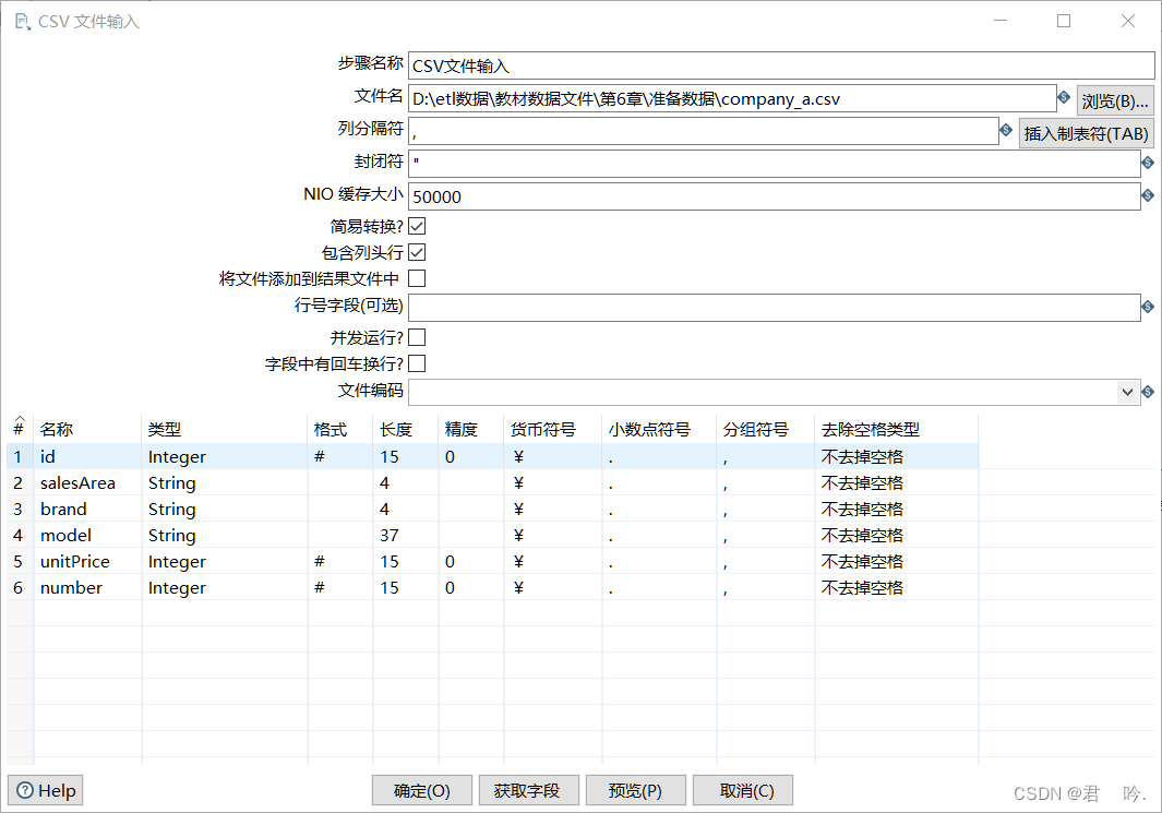 《数据清洗》课本案例 第六章 数据转换(61多数据源的合并)数据清洗与转换服务原型设计 Csdn博客