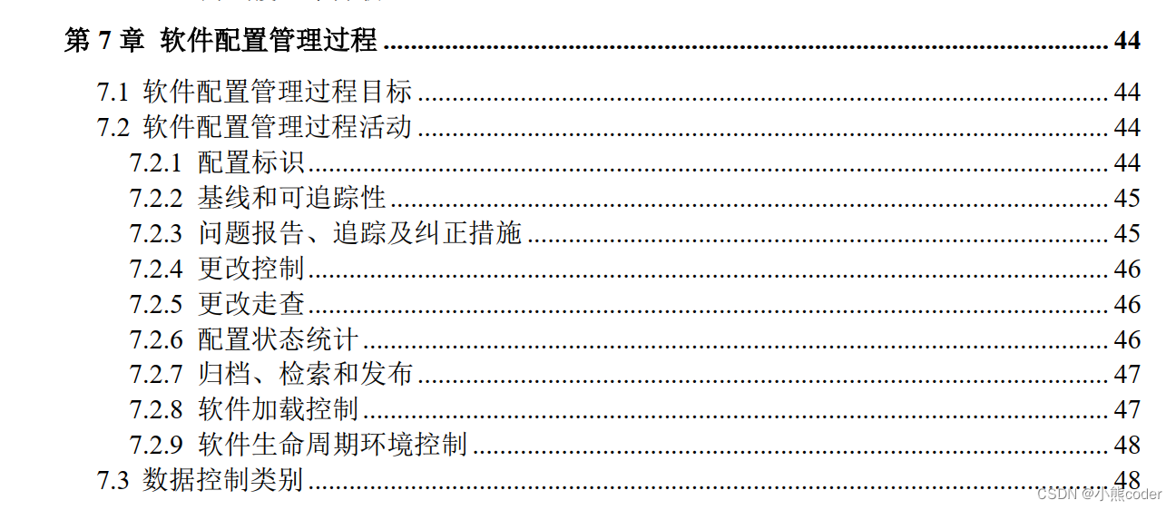 DO-178B-软件配置管理过程_do178b-CSDN博客