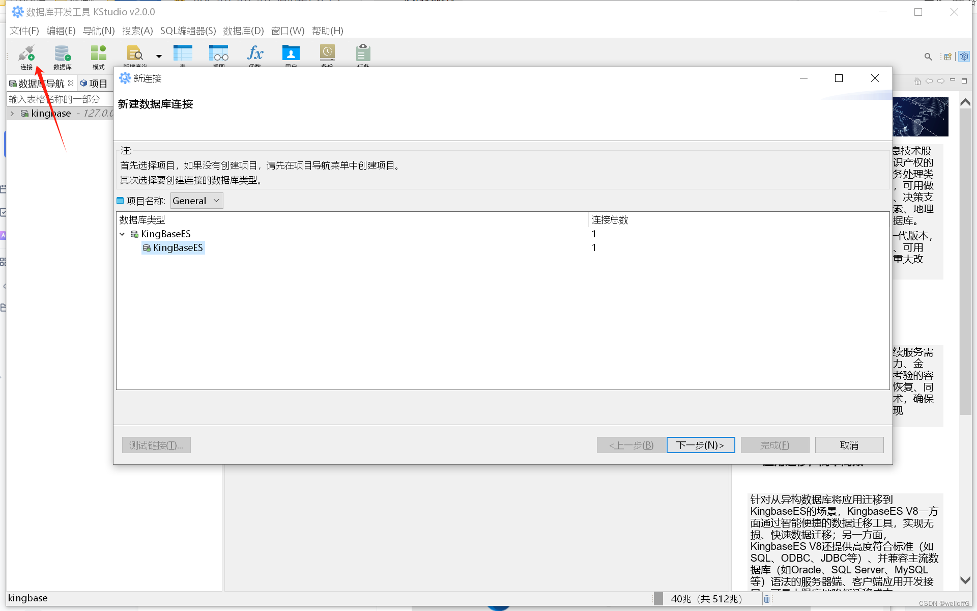 windows安装、卸载kingbase （人大金仓）_windows安装kingbase8-CSDN博客