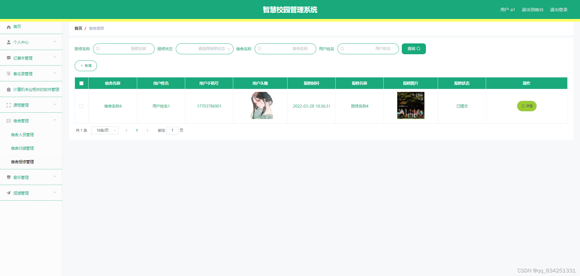 基于springboot的智慧校园管理系统的设计与实现智慧校园管理软件系统 实现 Csdn博客