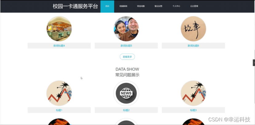 附源码 计算机毕业设计python校园一卡通服务平台程序源码lw文档教室里班班通的代码 Csdn博客