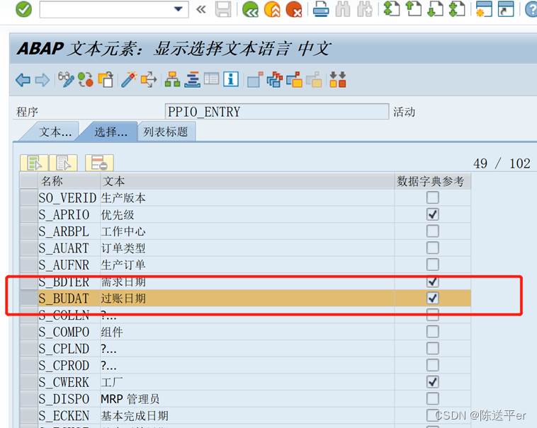 COOIS / COOISPI增加选择条件_coois增强点-CSDN博客