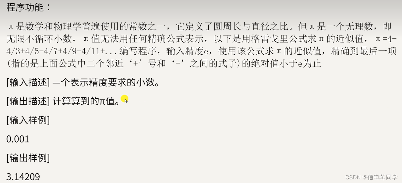 浙江省高校计算机等级考试二级python 程序设计题18——计算π2023备考浙江省计算机二级python考试题目 Csdn博客