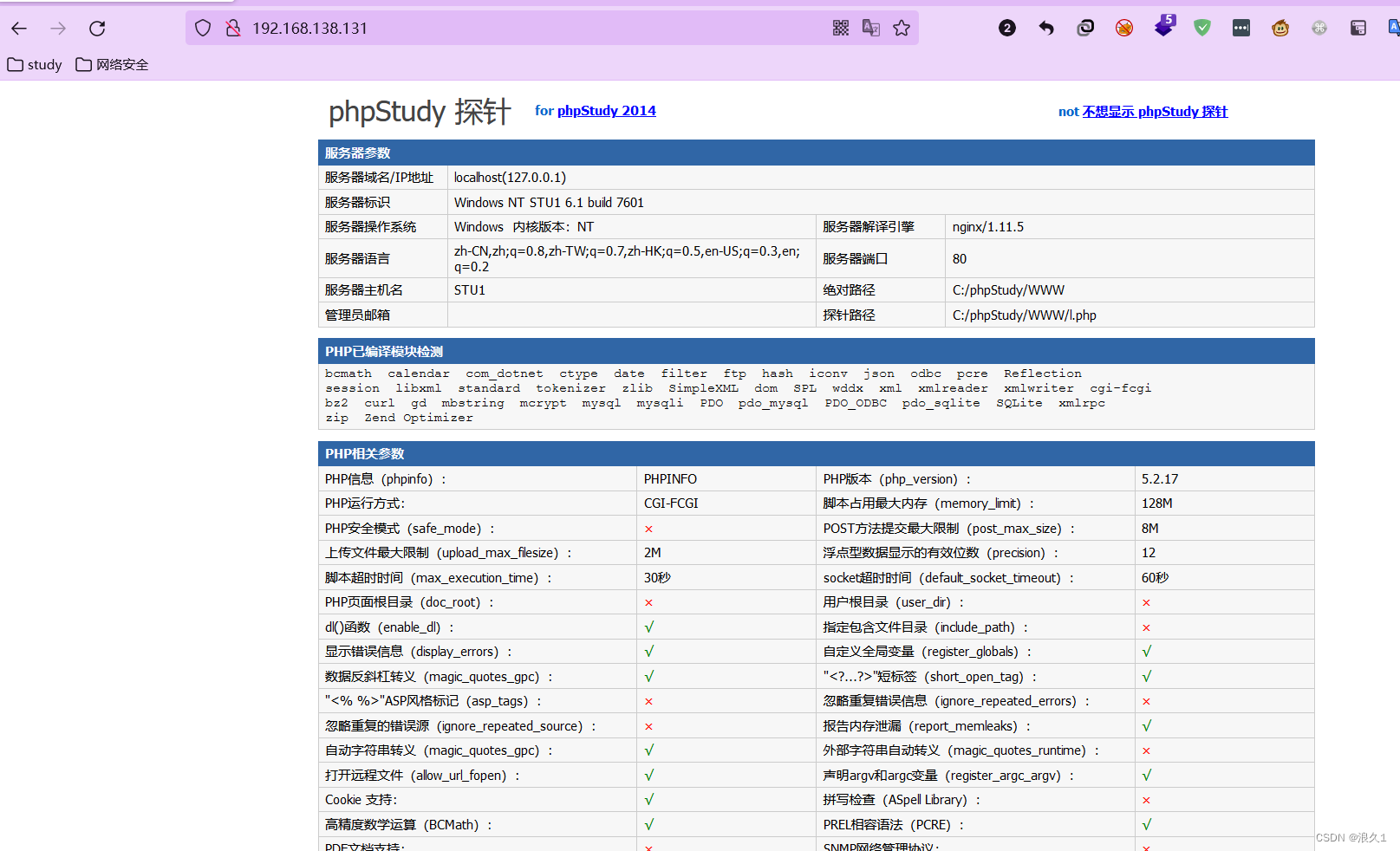 漏洞复现-文件解析漏洞_php5.2.17漏洞-CSDN博客