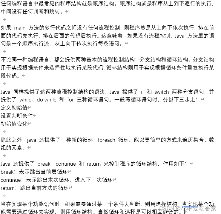 Java第三章总结javawich Csdn博客