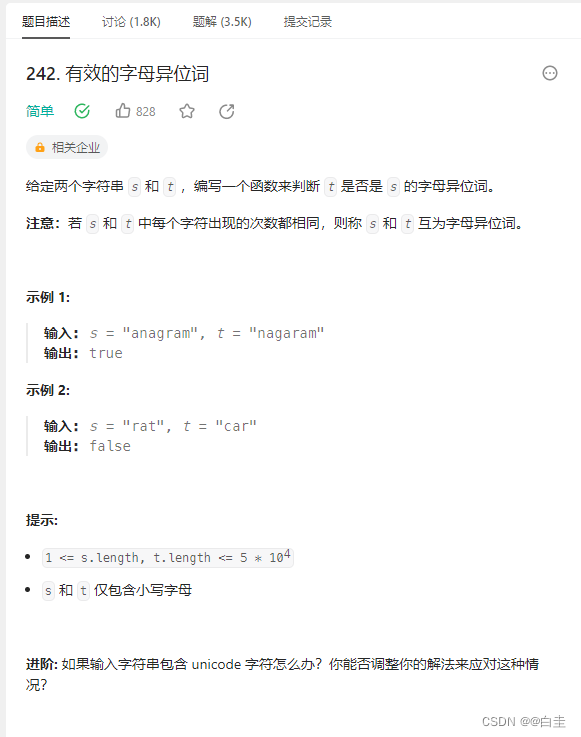 力扣刷题记录 Java 12 242 有效的字母异位词 Csdn博客