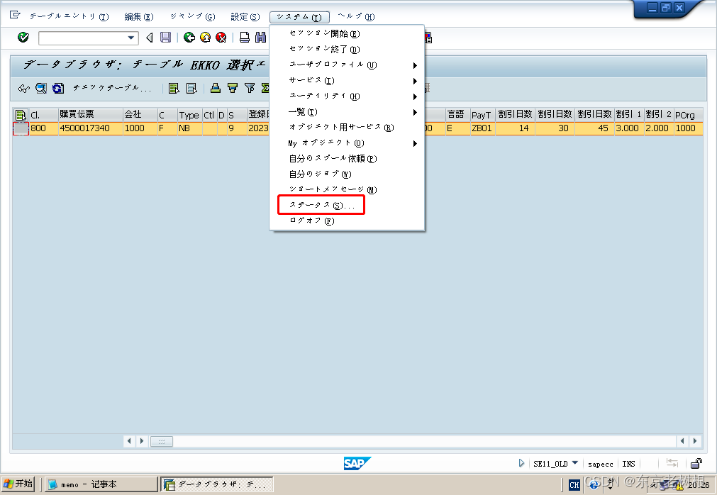 Sap Mm学习笔记13 Sap系统中的数据种类 (1)系统数据sap提示系统中存在相同数据 Csdn博客