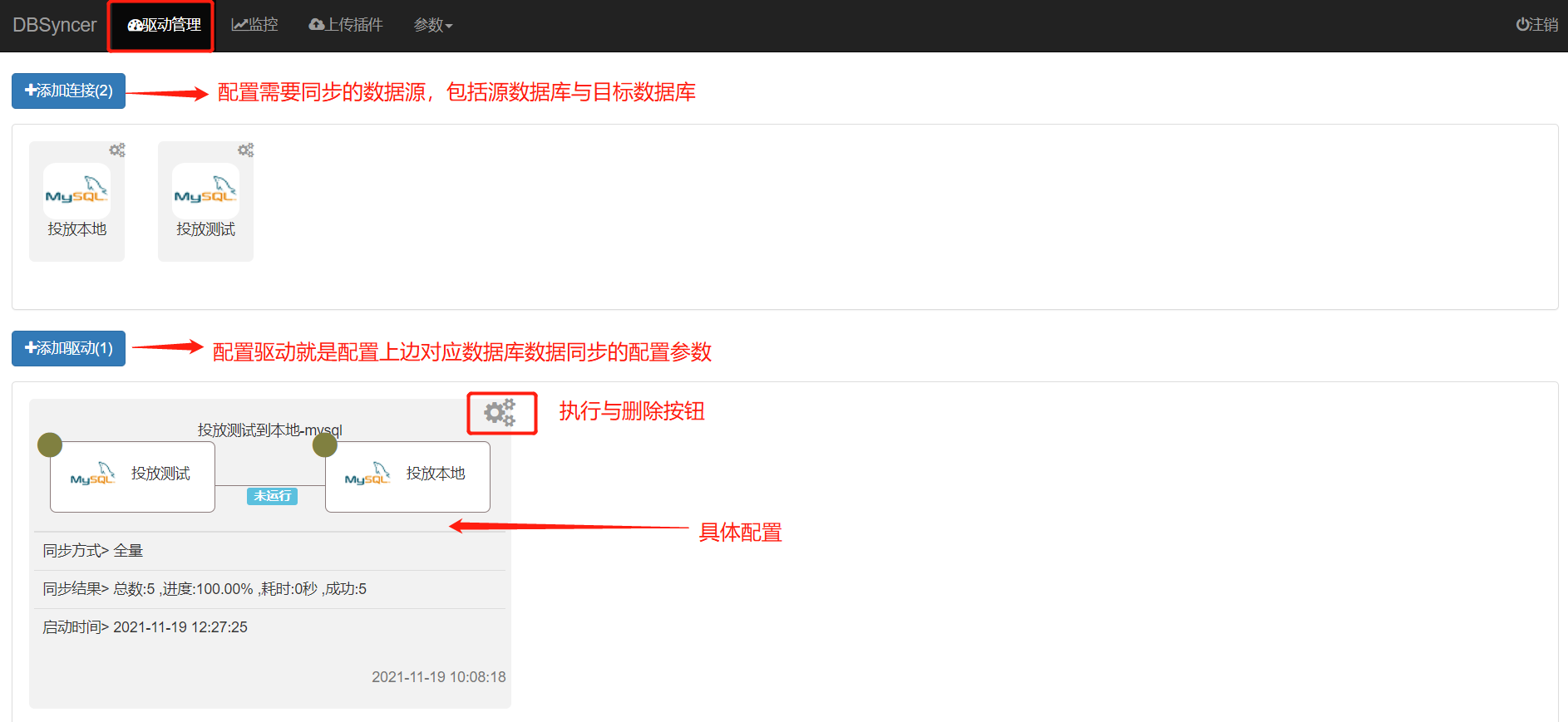 数据同步中间件DBSyncer-CSDN博客