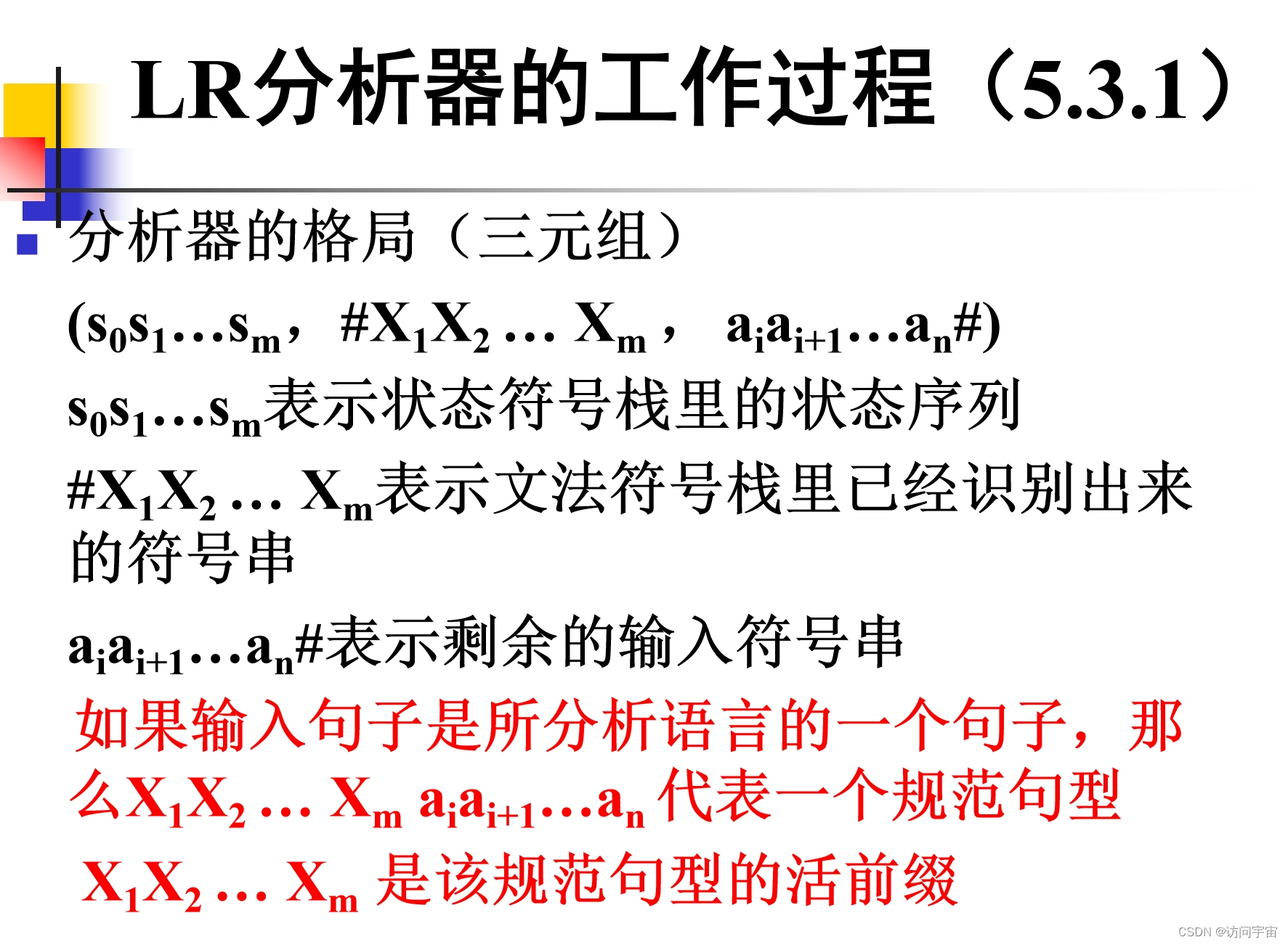 第五章自底向上的语法分析lr 分析器的基本构造思想及算法实现自底向上语法分析器 Csdn博客