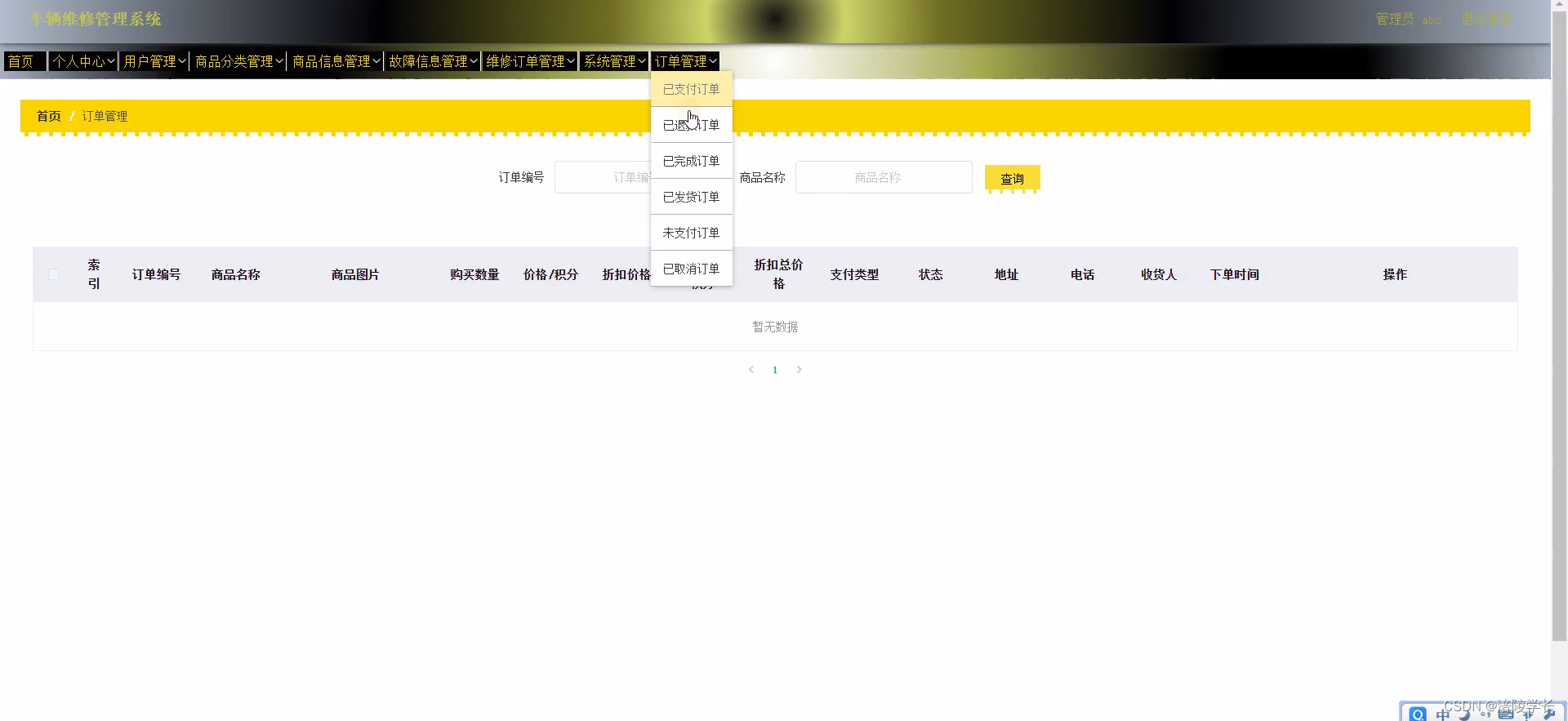 [附源码]java+ssm计算机毕业设计java车辆维修管理系统0f0bg【源码、数据库、LW、部署】_车辆维修管理系统前端代码-CSDN博客