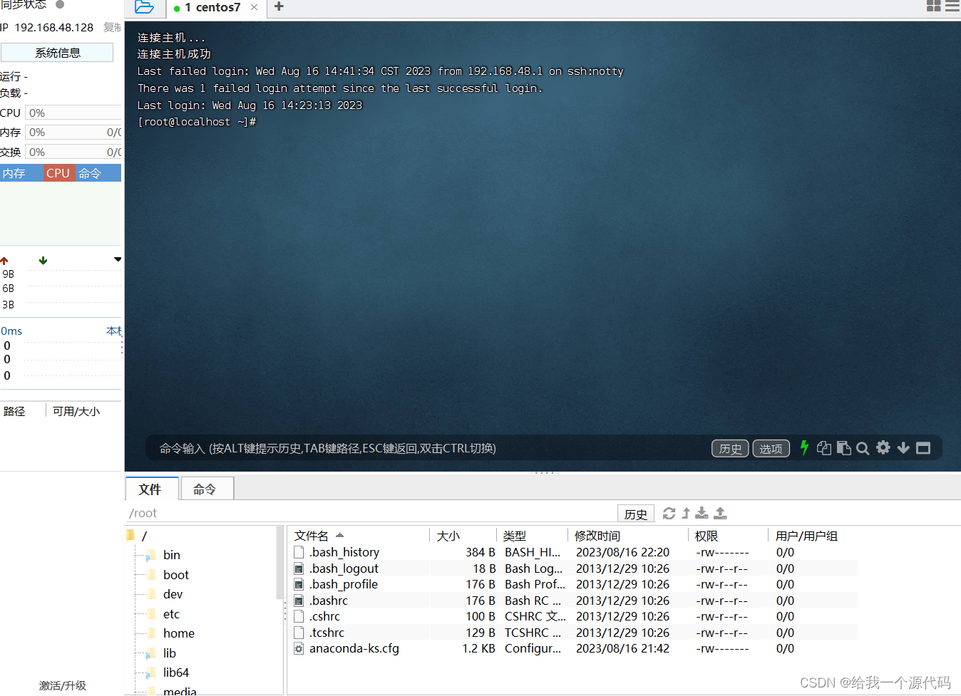 finalshell连接虚拟机（centos7）超时，无法解决重装_finalshell连接超时-CSDN博客