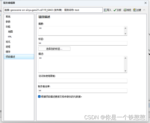 纯国产环境中利用ArcPy创建sde并发布服务实践方案_开源sde发布三维服务-CSDN博客