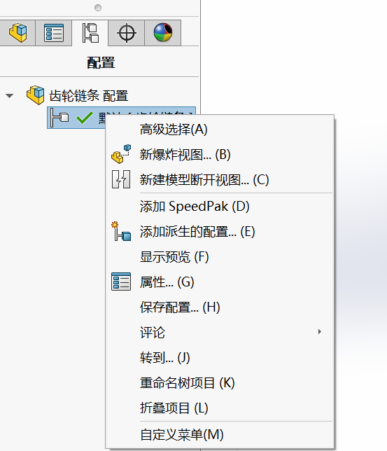 关于SOLIDWORKS的speedpak功能的应用_thtqq的博客-CSDN博客