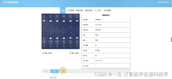 【附源码】java计算机毕业设计天气预报系统（程序lw部署）本题目要求完成天气预报系统架构图以及界面设计包括启动界面设 置界面对要显 Csdn博客