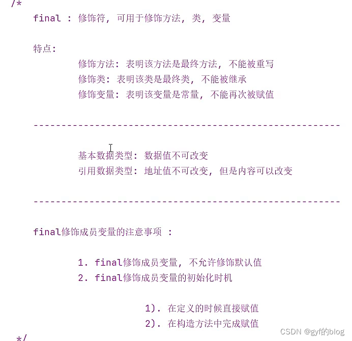 Final关键字介绍 Csdn博客