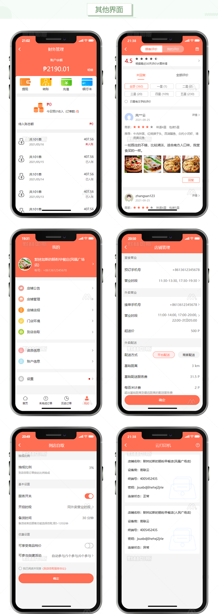 【O2O领域】外卖订餐APP商家手机端Axure原型作品（实战项目功能全）_默林如斯的博客-CSDN博客_外卖商家端原型