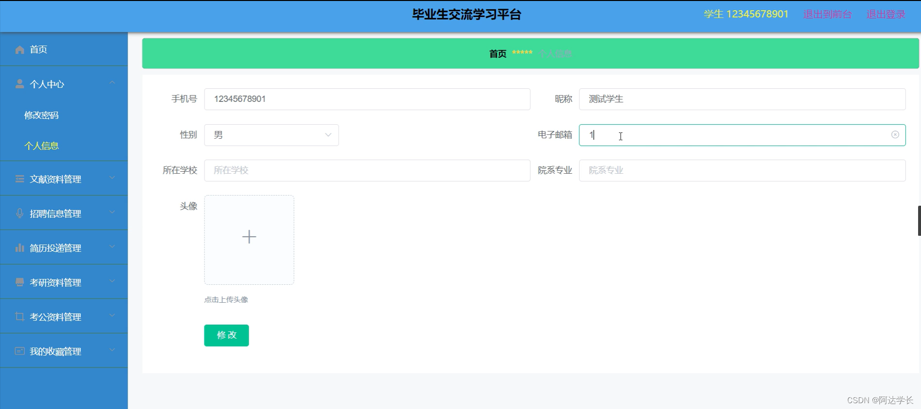 Java计算机毕业设计毕业生交流学习平台计算机(附源码、数据库) Csdn博客