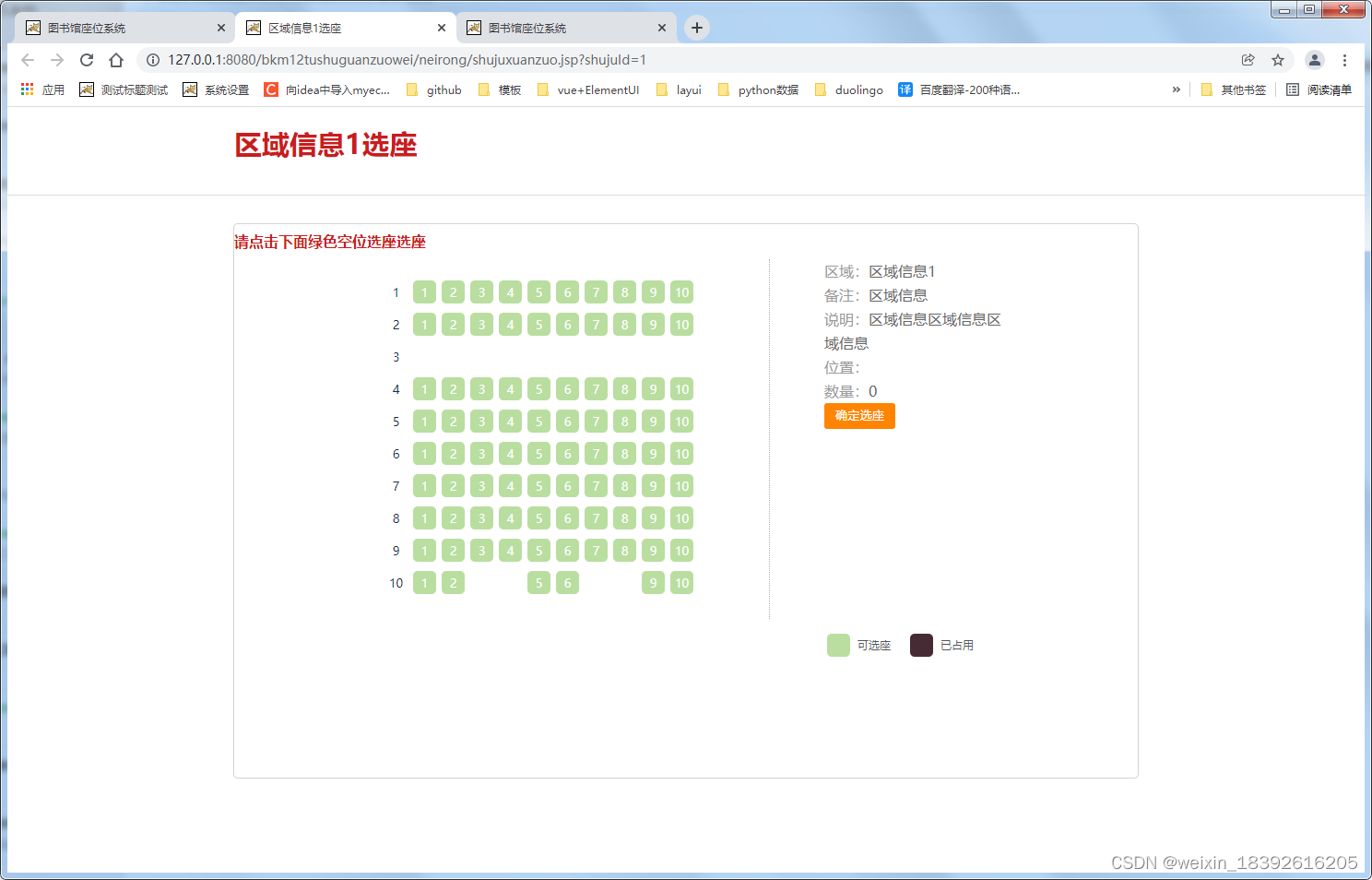 基于java和mysql的图书馆座位管理系统的设计与开发 Csdn博客 0368