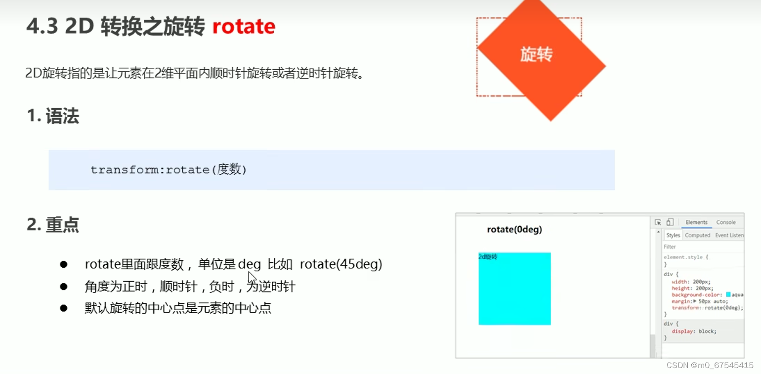 2D转换之旋转rotate——三角案列——以及设置转换中心点_tlwh转中心点-CSDN博客