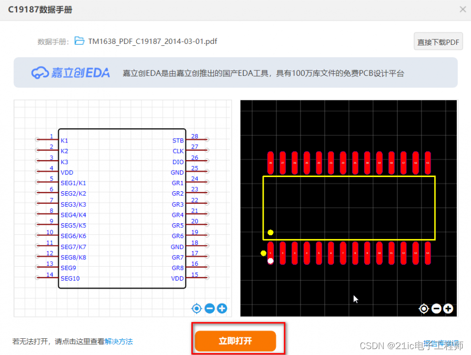 TM1638模块--1教你一手，如何从立创商城下载封装和3D模型到AD_立创商城怎么下载封装-CSDN博客