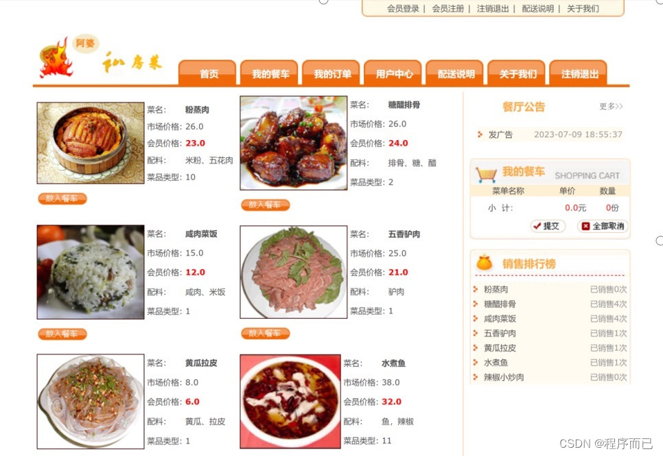 基于javaweb的网上订餐系统的设计与实现（完整程序数据库开题报告任务书论文） Csdn博客