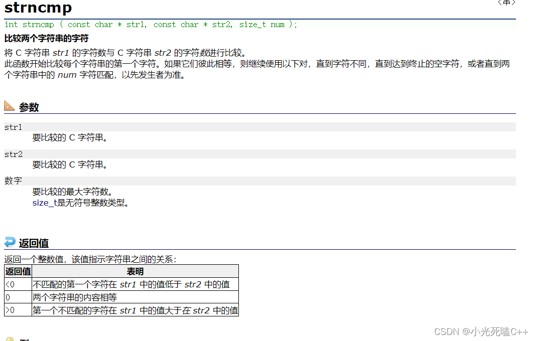 《strcmp() 与 strncmp() 区别》干货满满！！！_strcmp strncmp-CSDN博客