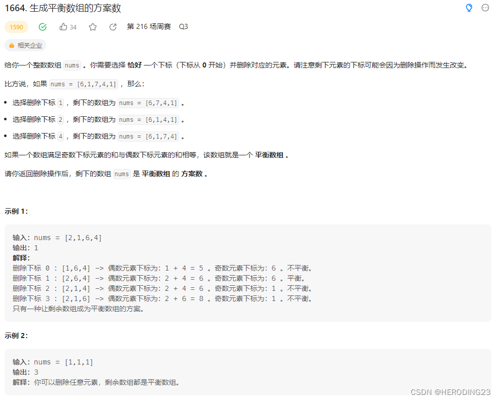 Leetcode 1664生成平衡数组的方案数【动态规划】heroding的leetcode之路 Csdn博客
