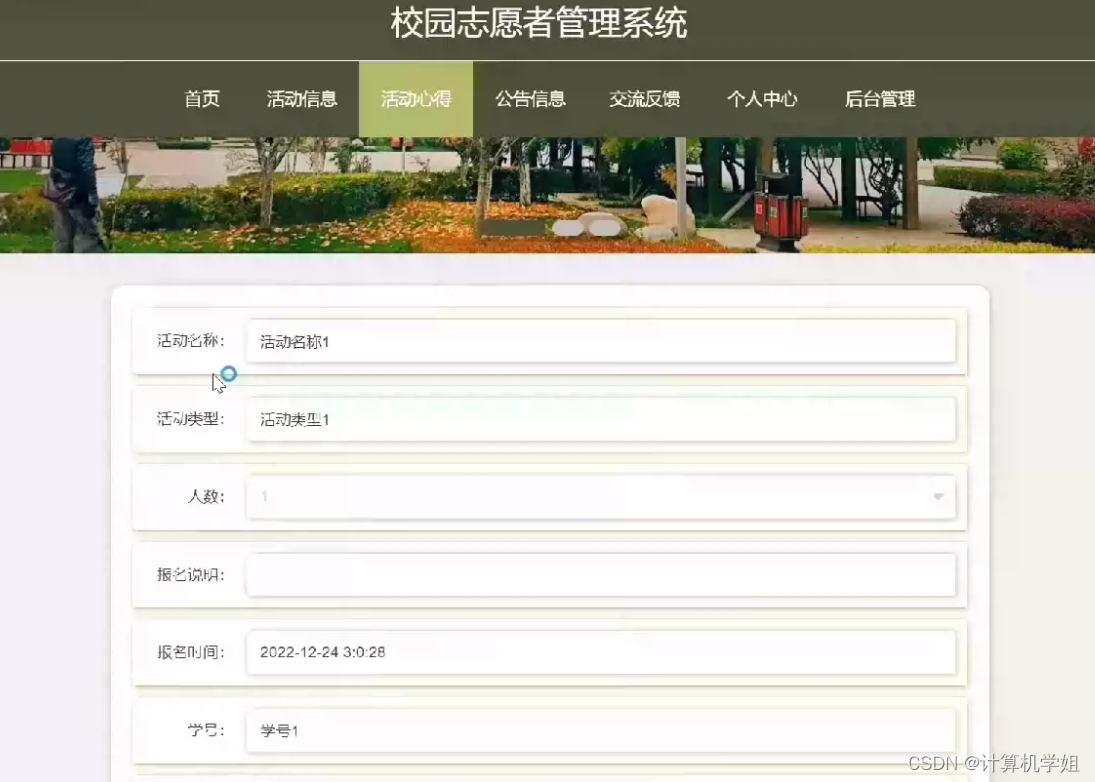 基于springboot的校园志愿者管理系统校园志愿者信息管理系统 Csdn博客 1371