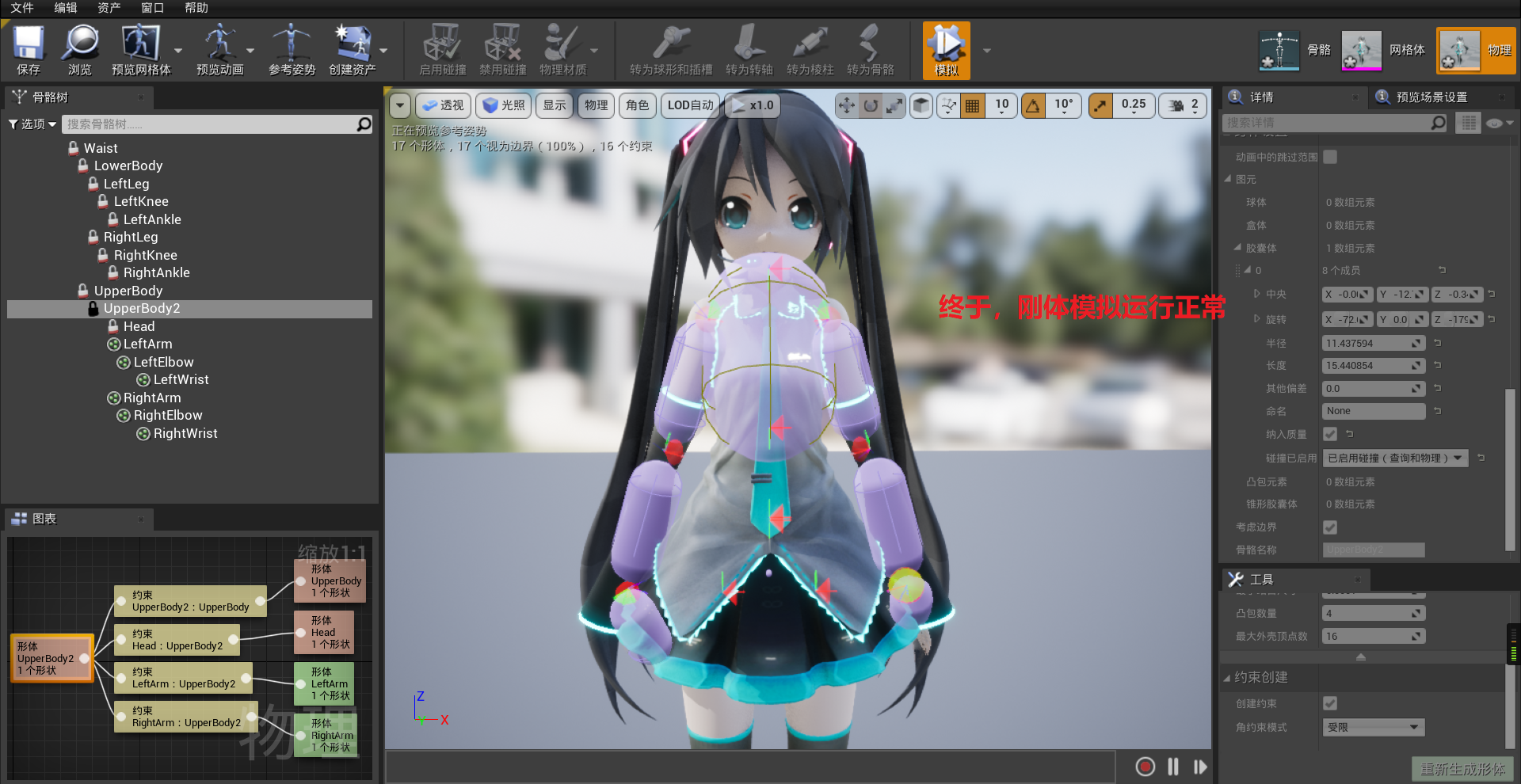 UE4/UE5 出现 物理刚体异常，约束异常，布料穿透 部分原因和解决。_ue约束点-CSDN博客