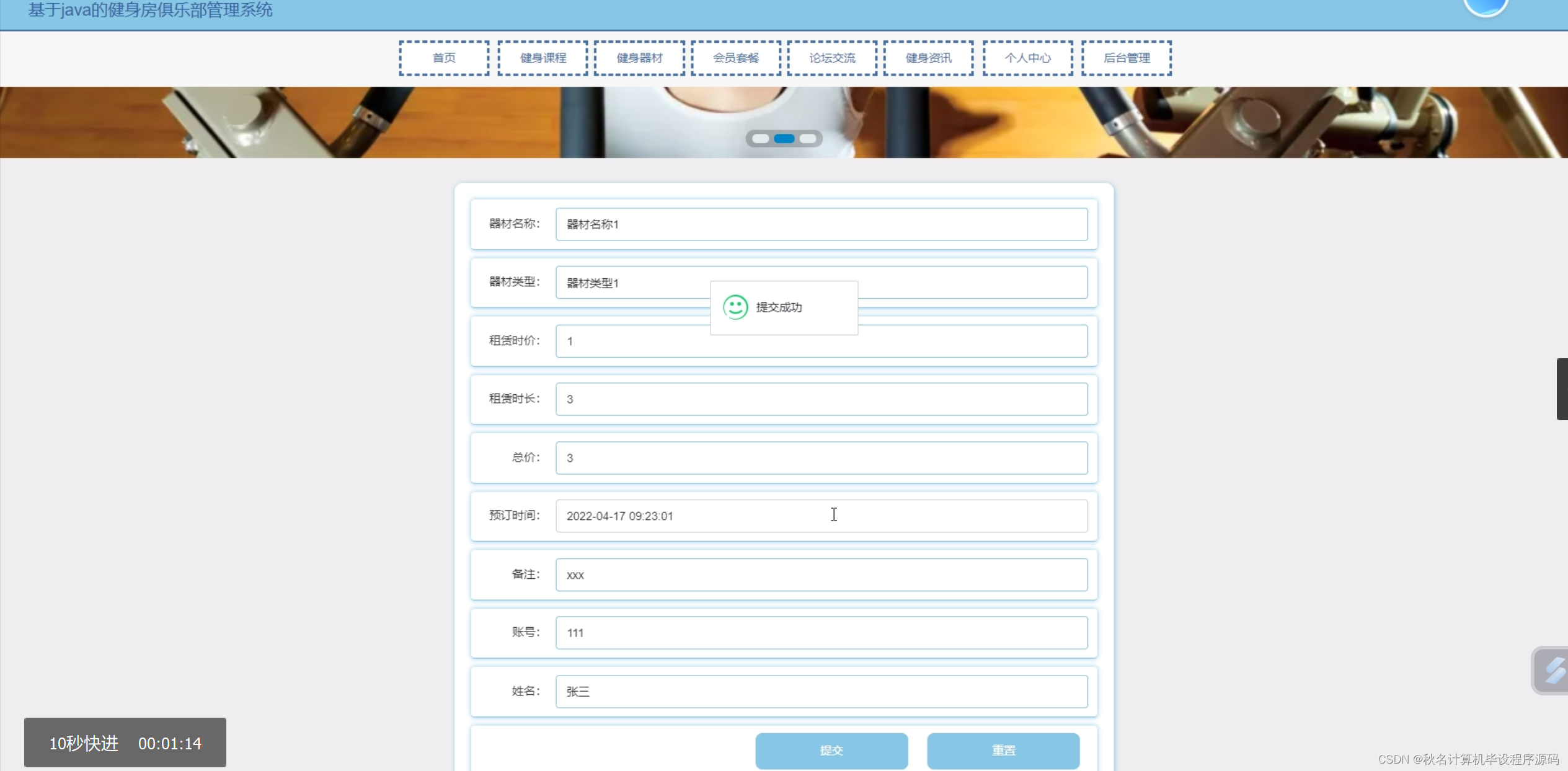 Ssmjava计算机毕业设计基于java的健身房俱乐部管理系统zbr14（程序lw源码远程部署ssmzbr14 Csdn博客