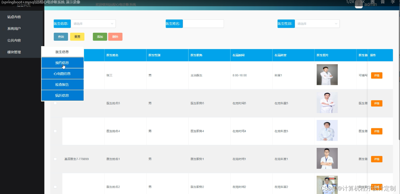 springboot远程心电诊断系统毕业设计源码091759_区域远程心电诊断平台架构-CSDN博客
