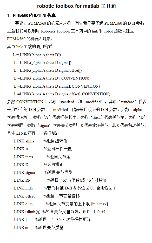 matlab rvctools工具使用说明-CSDN博客