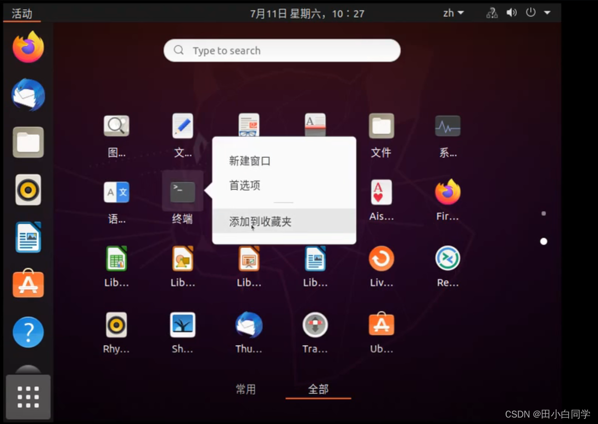 ubuntu的学习之路（day1）-CSDN博客