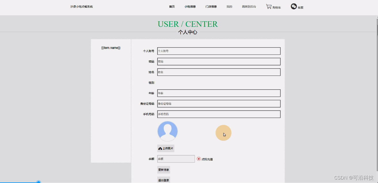 Java毕设项目沙县小吃点餐系统(javavuemybatismavenmysql)java美食点餐项目 Csdn博客