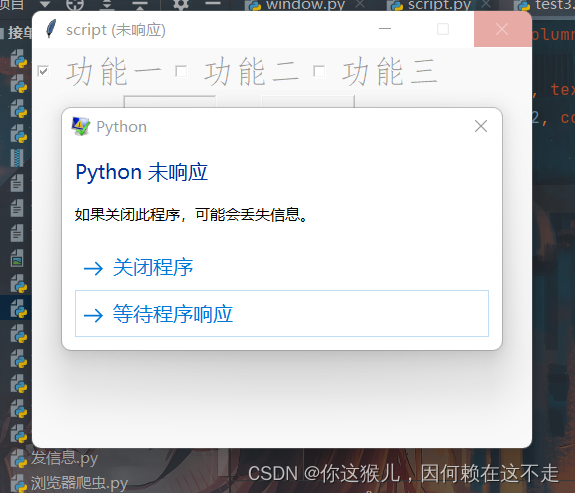 Tkinter库ui界面按钮按下导致程序崩溃tkinter按钮按下不弹起 Csdn博客 