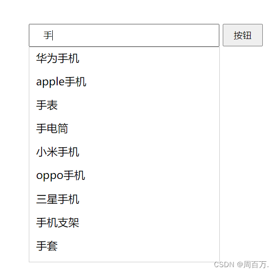 原生js案例——搜索框的搜索数据展示js搜索框查询匹配 Csdn博客 0961