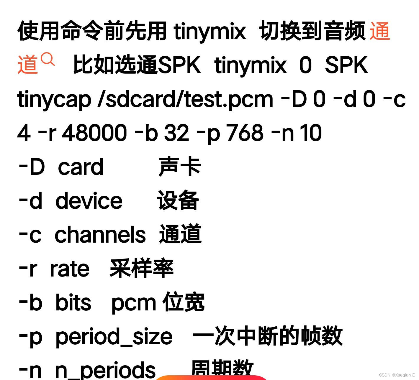 测试音频设备时遇到的tinyalsa命令和命令参数_tinyalsa调试指令-CSDN博客