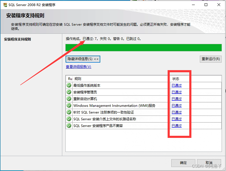 Sql Server 2008r2完整安装教程sql Server 2008 R2安装教程 Csdn博客 