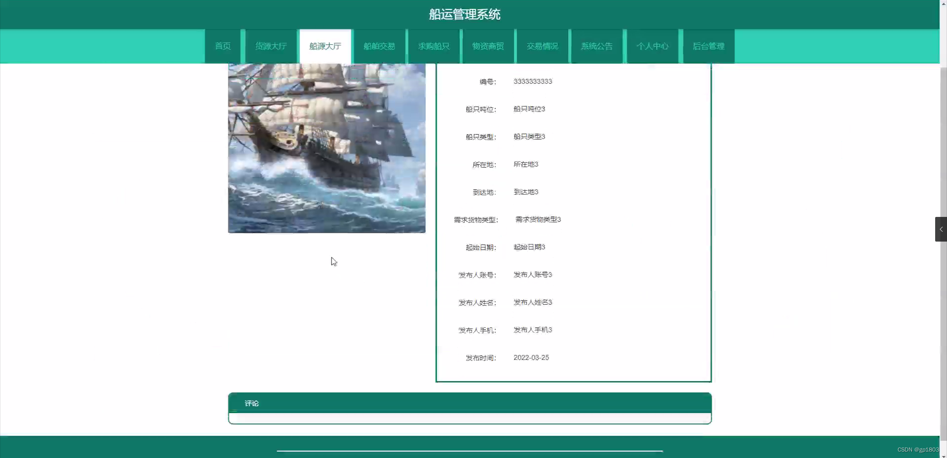 【开题报告】springboot船运管理系统91462计算机毕业设计基于springboot的码头船只货柜管理系统开题报告 Csdn博客