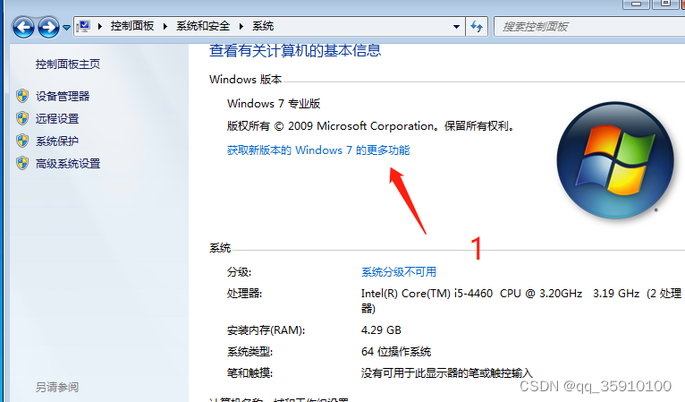 关于windows7 家庭版 中的各种坑_win7家庭版csdn-CSDN博客