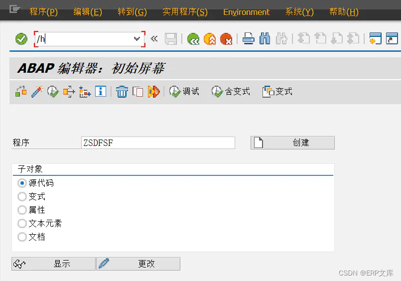 [ABAP] 六种调试技巧，帮你找到源代码_abap method tcode-CSDN博客