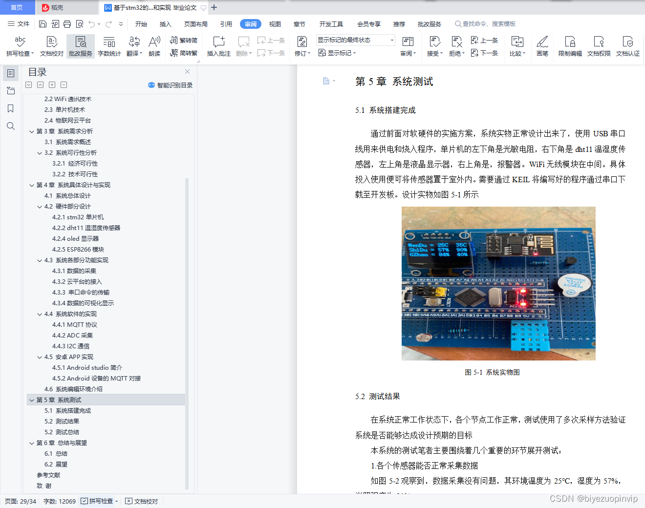 基于stm32的室外环境监测系统的设计和实现stm32智能园林环境监测系统 Csdn博客