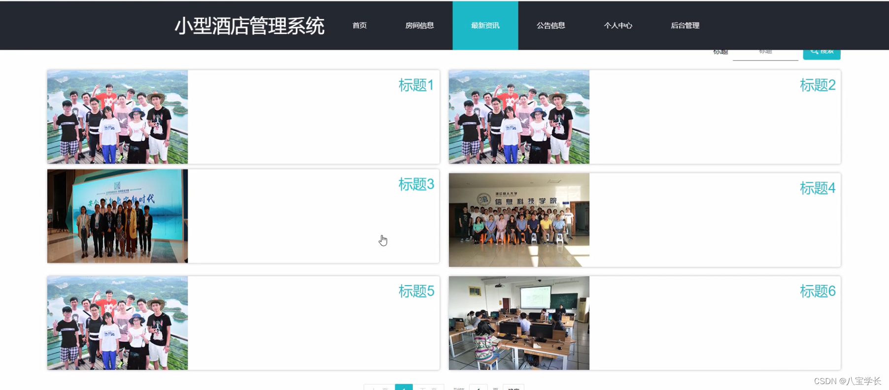 Java毕设项目小型酒店管理系统(javavuemybatismavenmysql)sql Server酒店管理系统代码 Csdn博客