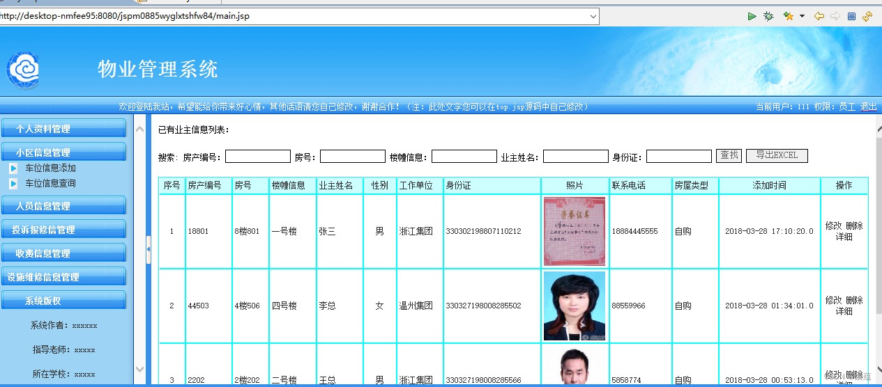 Java Jsp Javaweb小区物业管理系统源码 小区管理系统 Jsp小区物业服务管理系统 Csdn博客