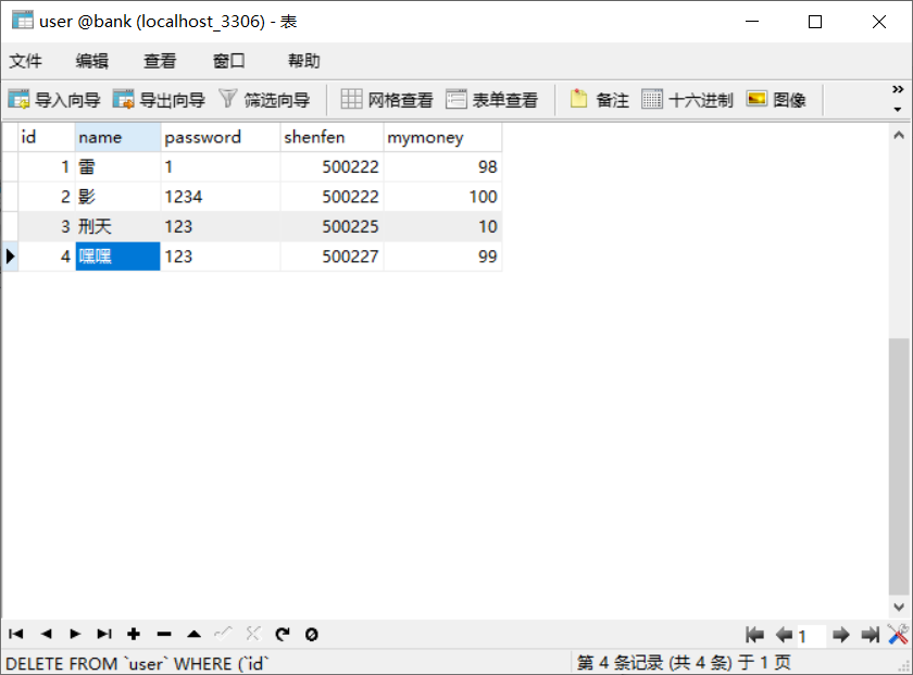 （银行简单的管理系统）java实训小型应用开发——数据库，gui、客服端银行管理系统java代码 Csdn博客 2534