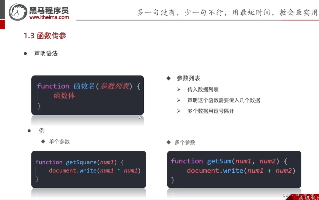 【笔记整理】pink老师javascript前端课程 Js基础部分pink老师2023js笔记 Csdn博客 
