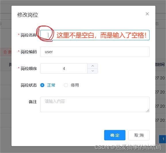 Ruoyi触发参数验证异常分析热爱搞事的咕咕鸡 Ruoyi 若依 