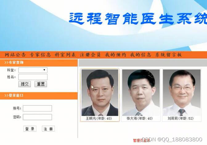 Java基于mvc的医院预约挂号系统jsp1028mvc预约怎么实现 Csdn博客 6751