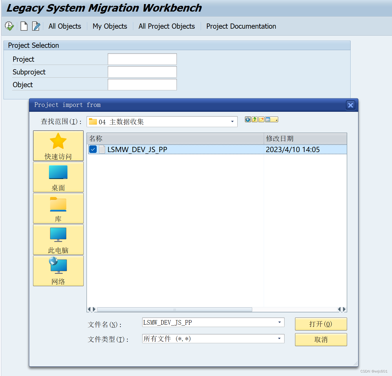 SAP LSMW批导工具-CSDN博客