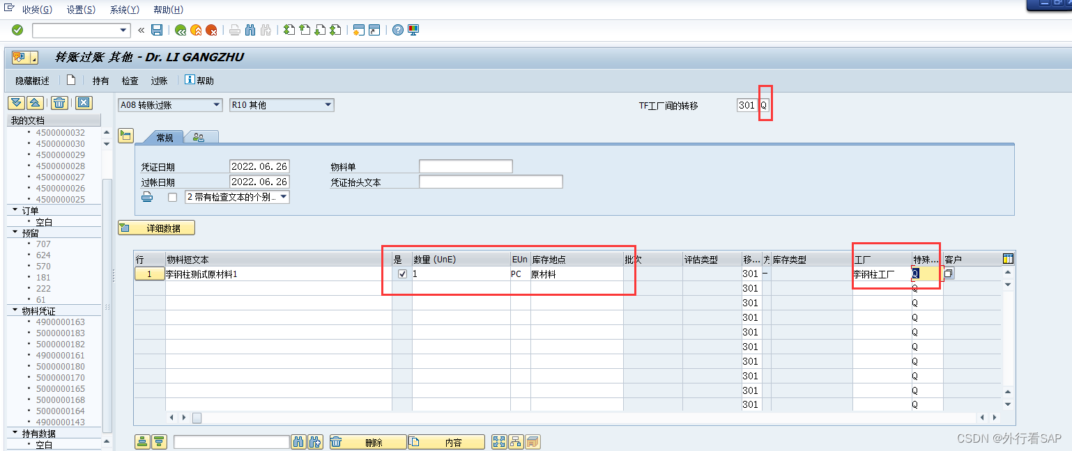 SAP STO与项目库存-CSDN博客